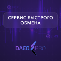 DAEO.PRO - Оператор обмена цифровых активов
